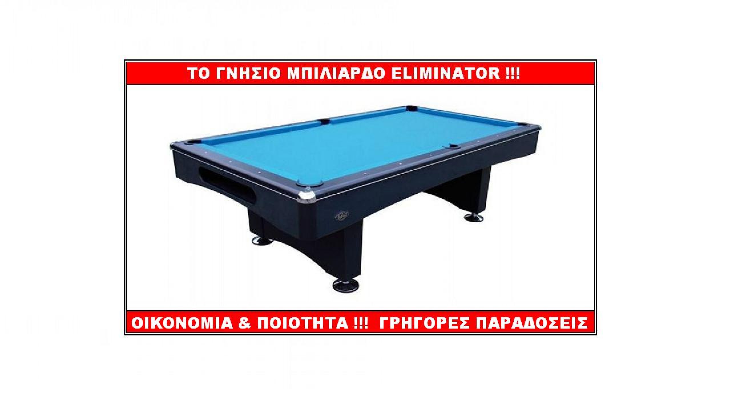 Τραπέζια μπιλιαρδου, Μπάλες Μπιλιάρδου,Μπάλες Μπιλιάρδου